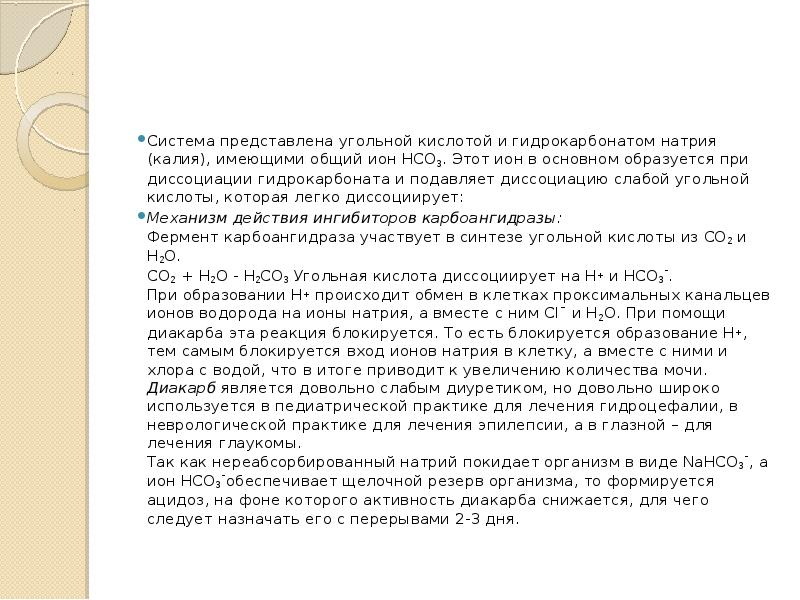 ДИУРЕТИЧЕСКИЕ СРЕДСТВА