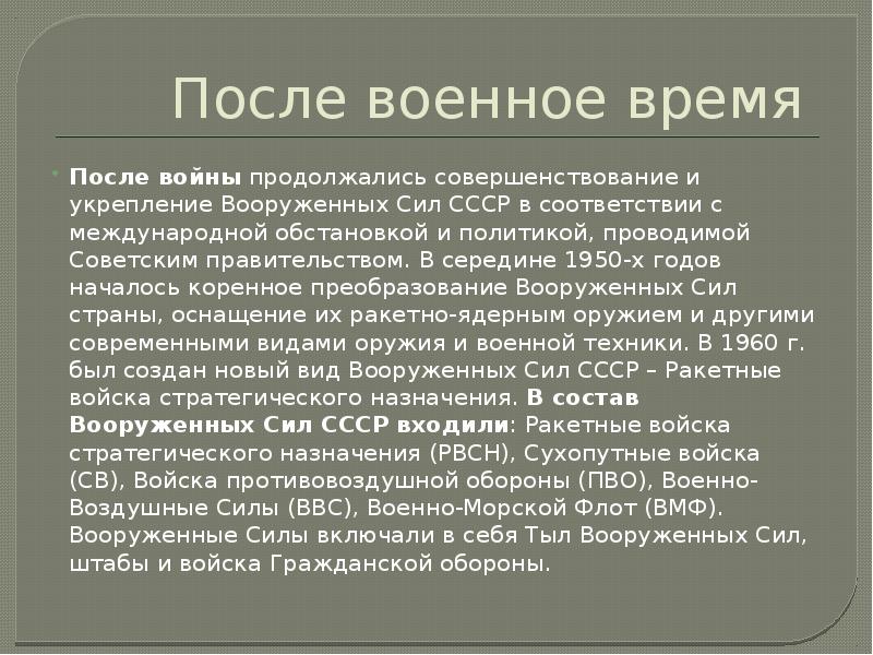 История ВС РФ с 1917г