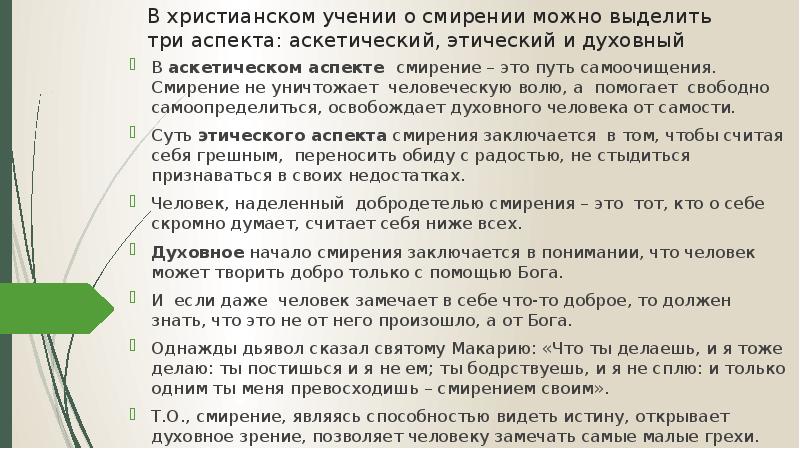 Личность в аспекте нравственной ценности добродетели