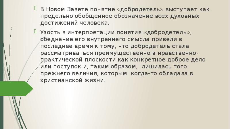 Личность в аспекте нравственной ценности добродетели - презентация ...