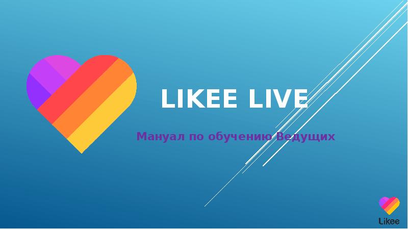 LIKEE LIVE