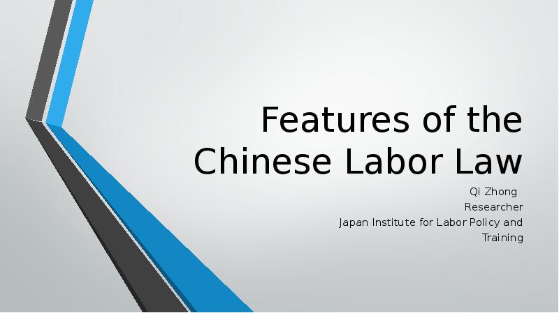 Features of the Chinese Labor Law - презентация, доклад, проект