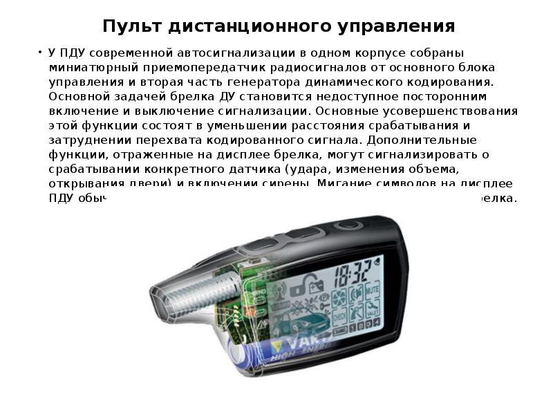 Как устроена сигнализация автомобиля