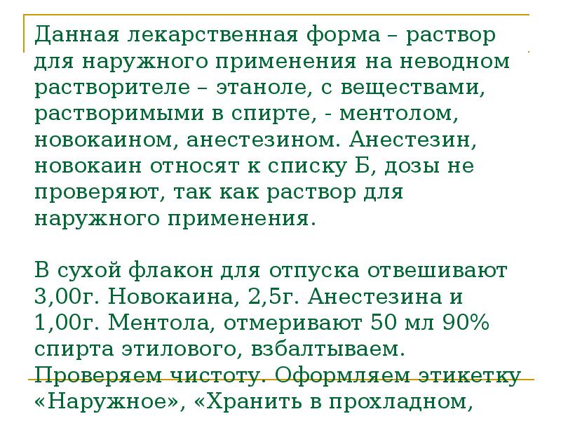 13 Неводные растворы. Капли для наружного применения