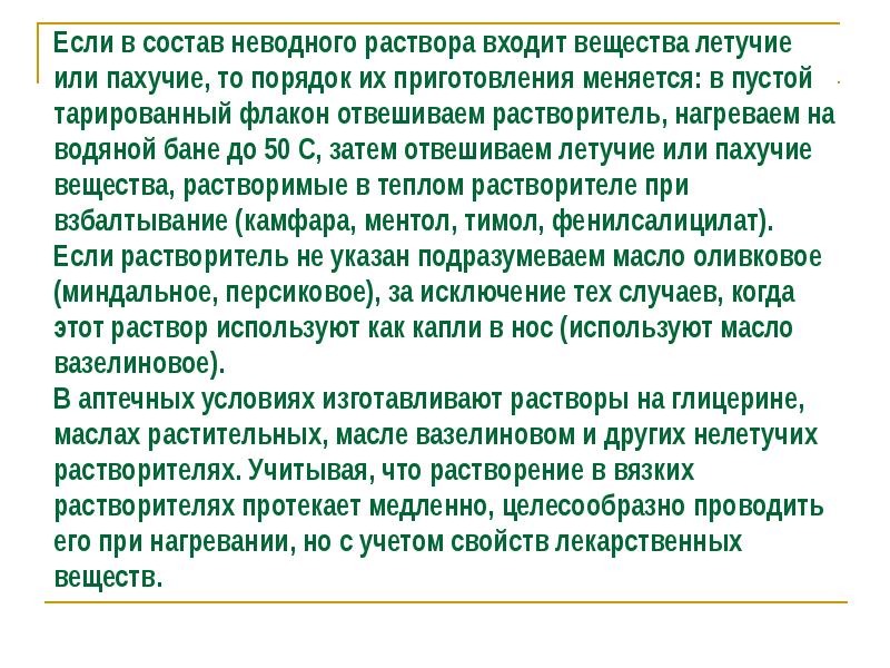 13 Неводные растворы. Капли для наружного применения