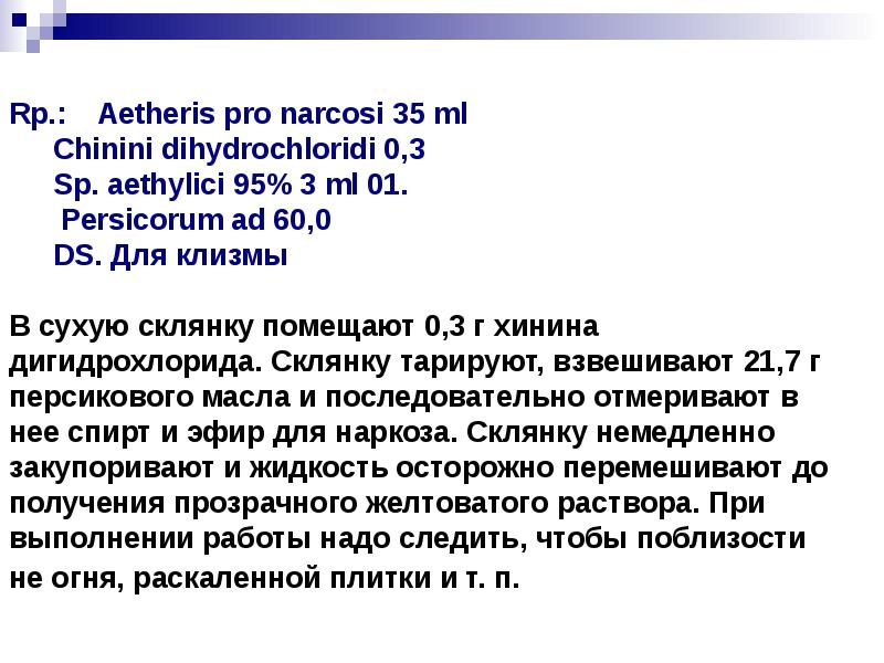 13 Неводные растворы. Капли для наружного применения