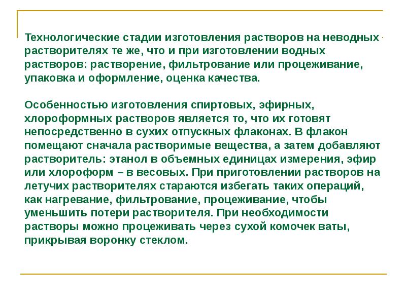 13 Неводные растворы. Капли для наружного применения