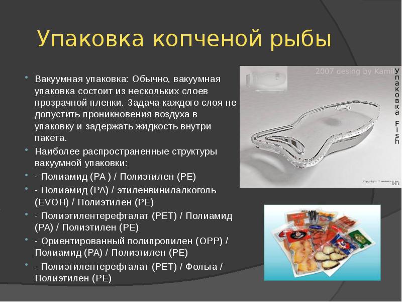 Упаковка рыбы
