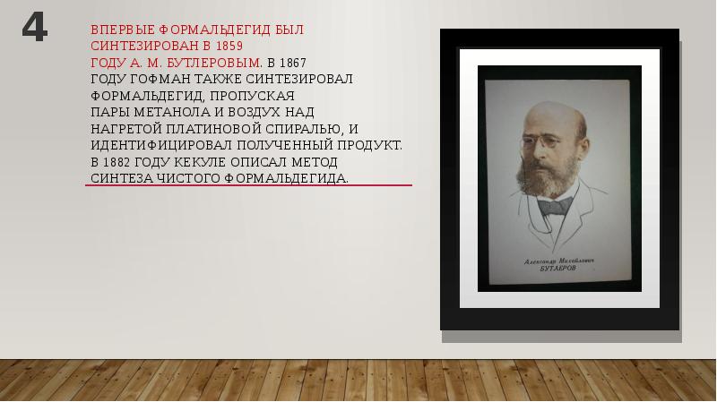 Формальдегид