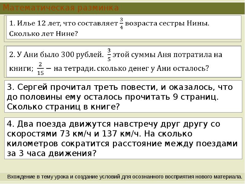 Математическая разминка