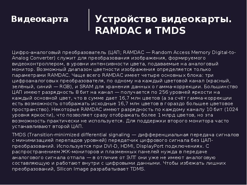 Видеокарта