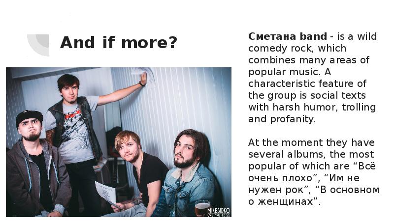 My favorite band - презентация, доклад, проект