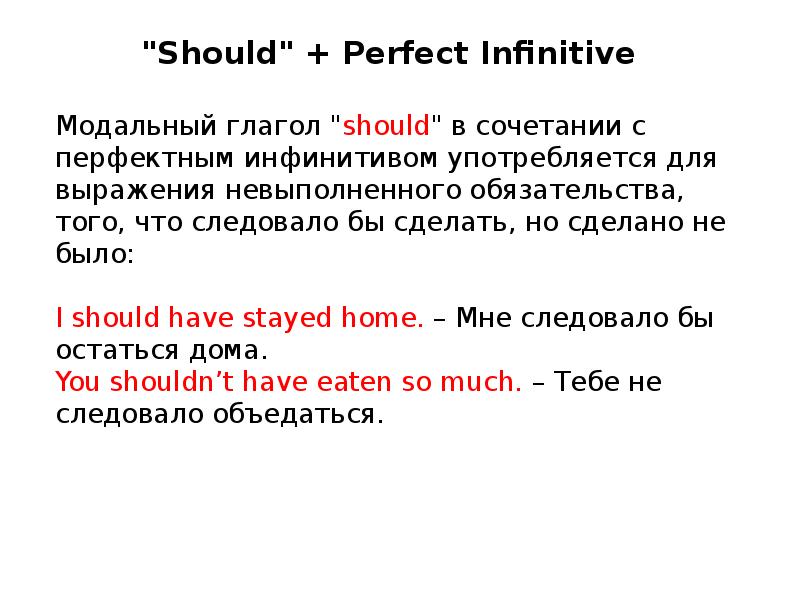 Modal Verbs with Perfect Infinitive Модальн ые глаголы с перфектным ...