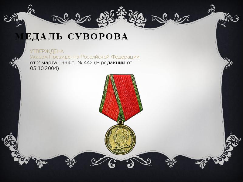 Ордена и медали РФ