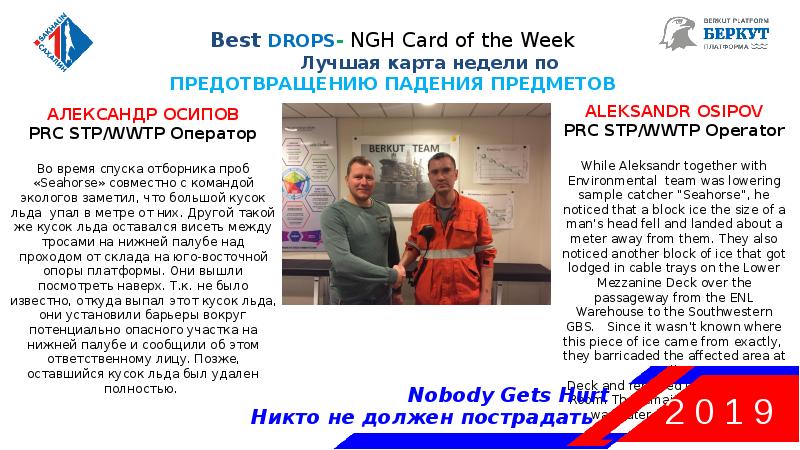 Best DROPS - NGH Card of the Week Лучшая карта недели по ПРЕДОТВРАЩЕНИЮ ...