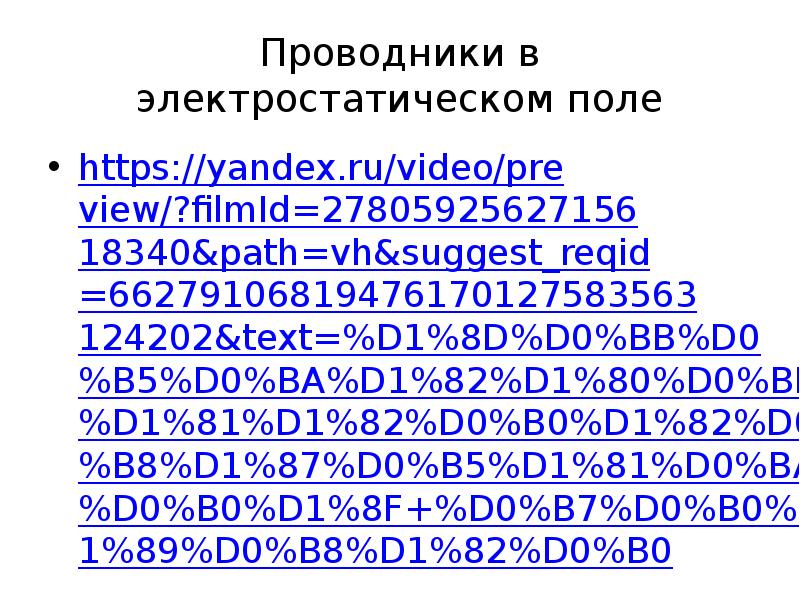 Электрическое поле в веществе