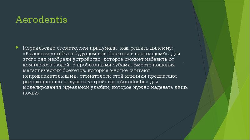 Инновационные технологии в ортодонтии