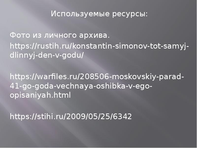 военная история моего прадеда»