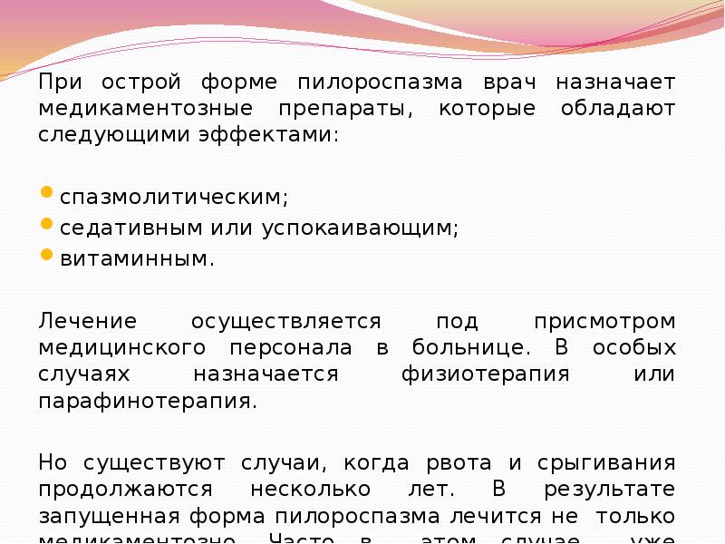 Пилороспазм у детей