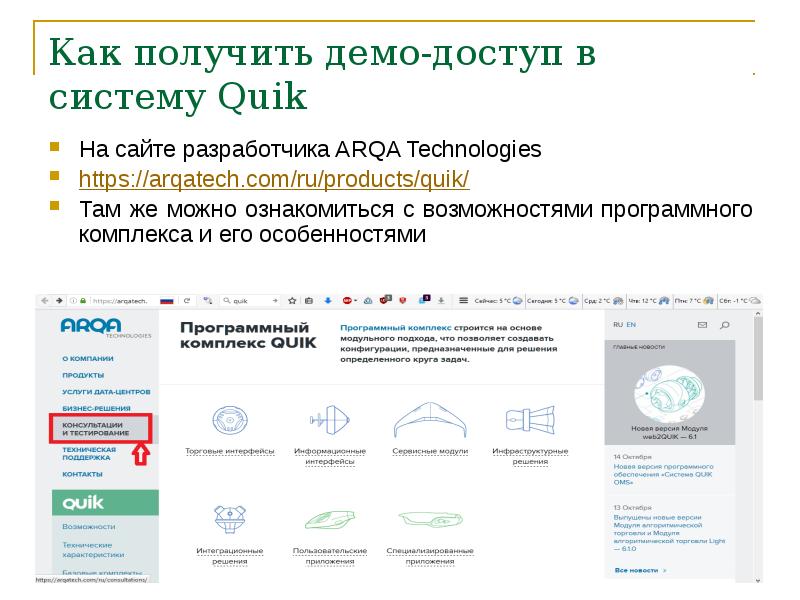 Как получить демо-доступ в систему Quik