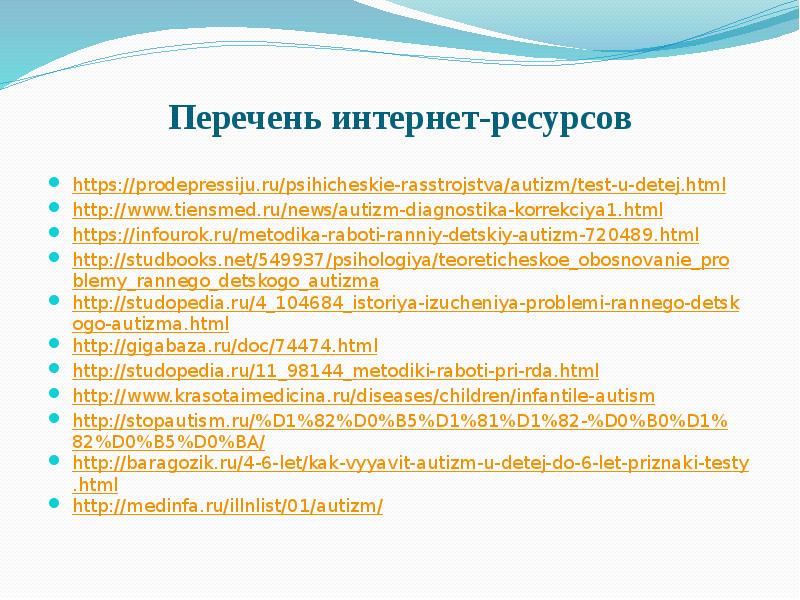 Особенности работы педагога-психолога с детьми с РДА»