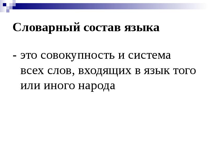 Лексикология английского языка