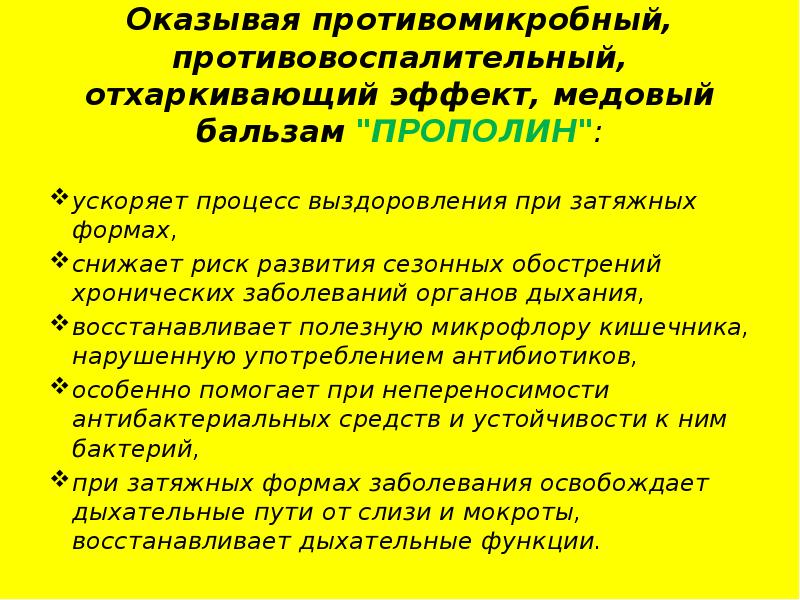 Медовый бальзам «ПРОПОЛИН»