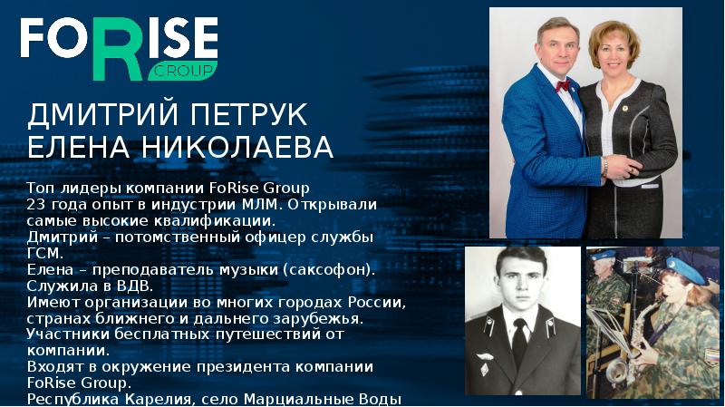 Презентация FoRise Group 2020