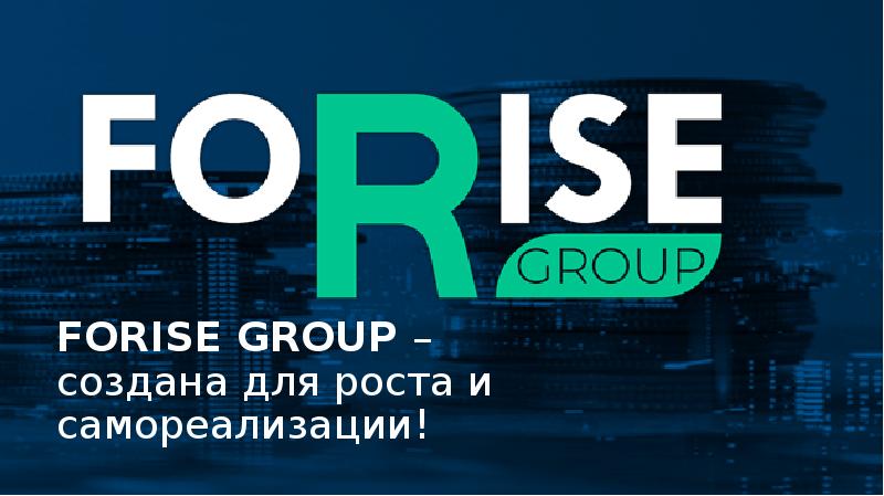 Презентация FoRise Group 2020