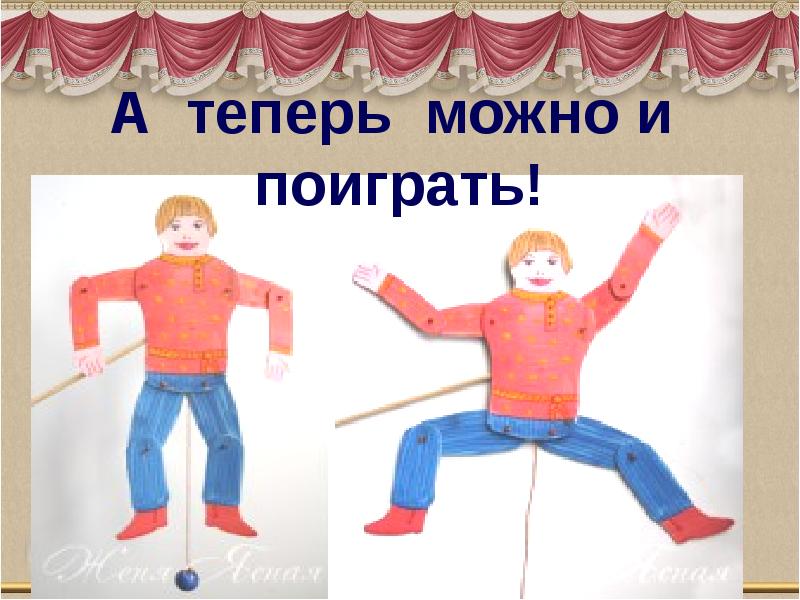 Мини-театр Игрушка-дергунчик