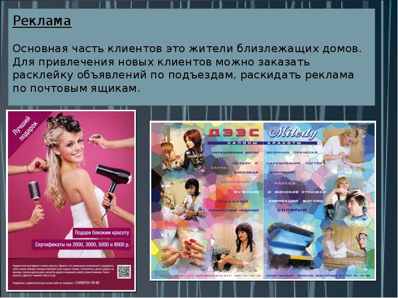 Бизнес-план салона красоты