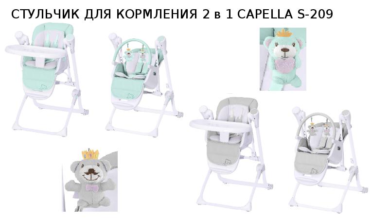 НОВИНКА!!! СТУЛЬЧИК ДЛЯ КОРМЛЕНИЯ 2 в 1 CAPELLA S-209
