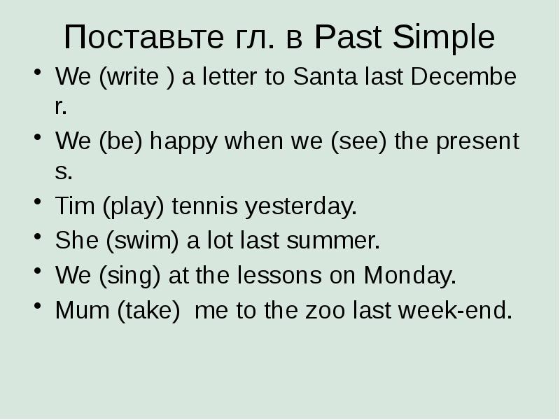 Past Simple Tense
