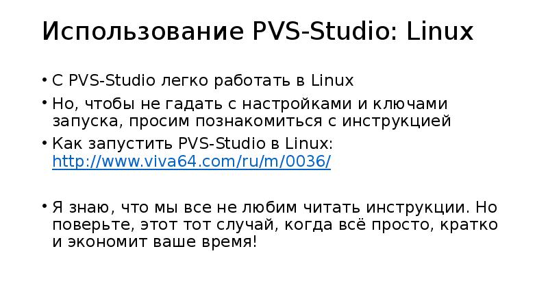PVS-Studio - презентация, доклад, проект