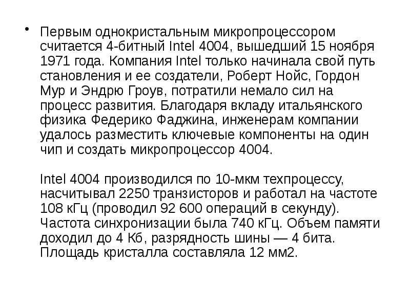 процессор история развития