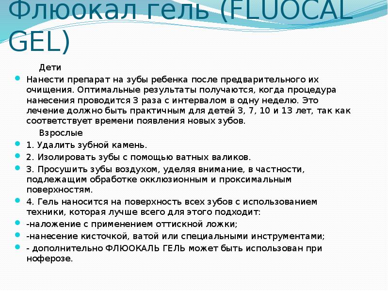 Реминерализующая терапия