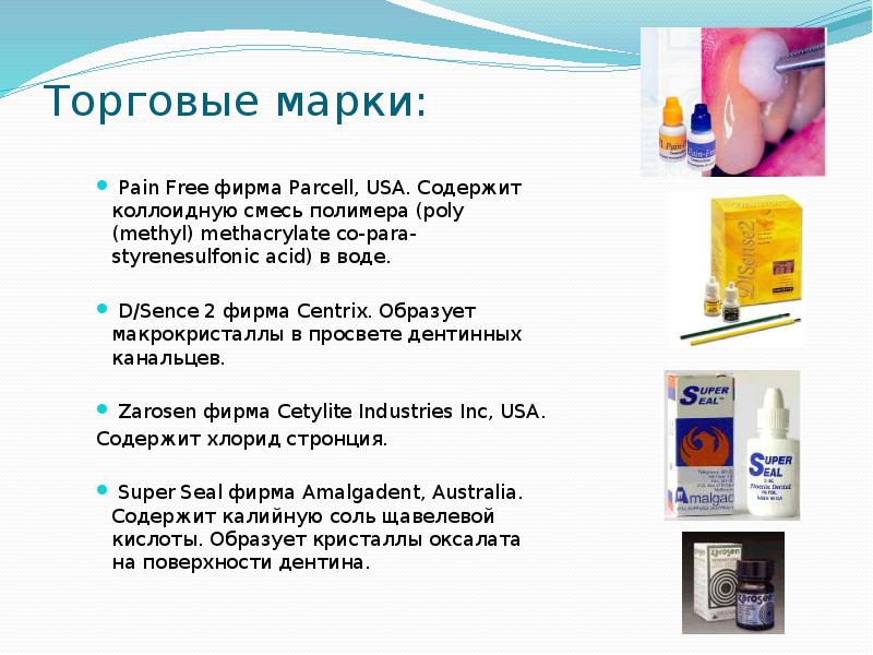 Реминерализующая терапия