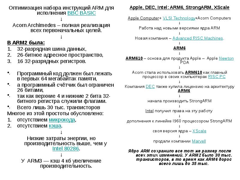Архитектура ЭВМ ARM-7