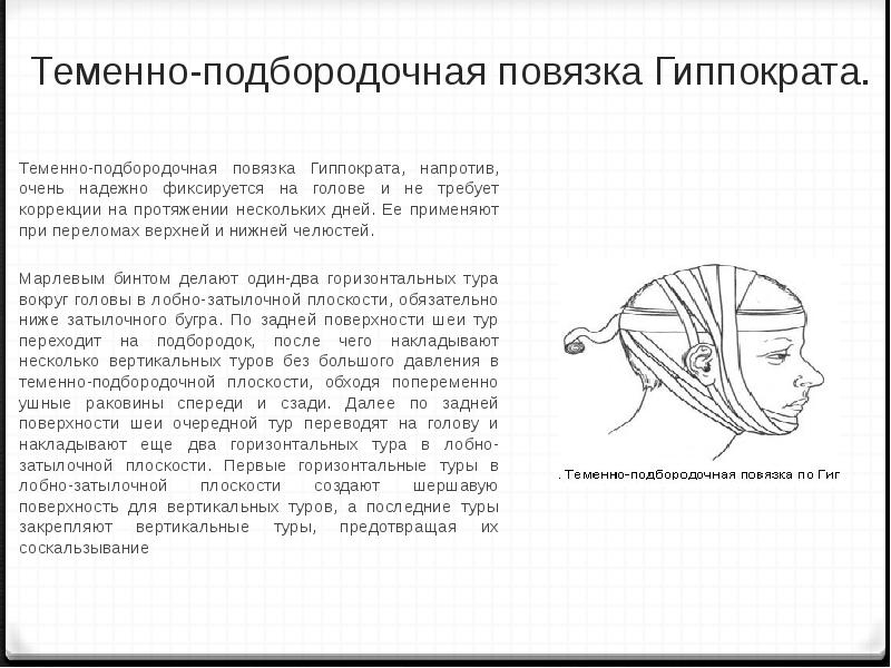 Травматизм ЧЛО. Травматические повреждения нижней челюсти