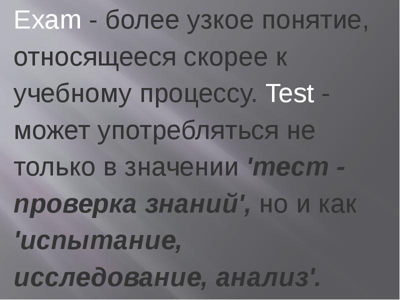 Exam vs Test