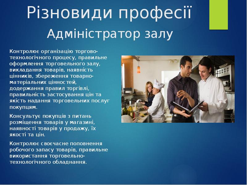 Моя професія