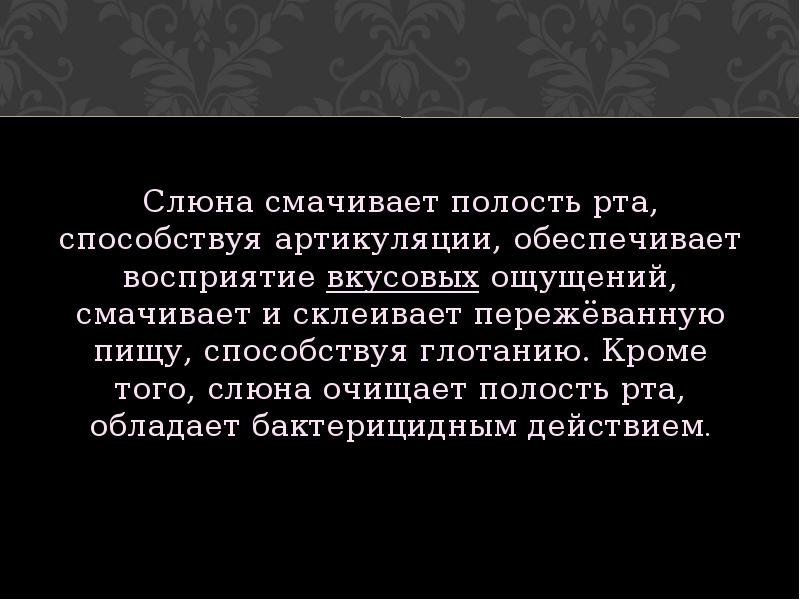 Состав слюны