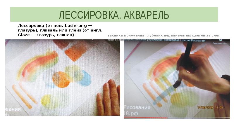 ЛЕССИРОВКА