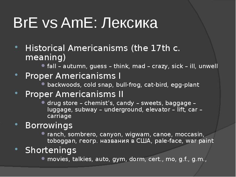 Словарный состав английского языка