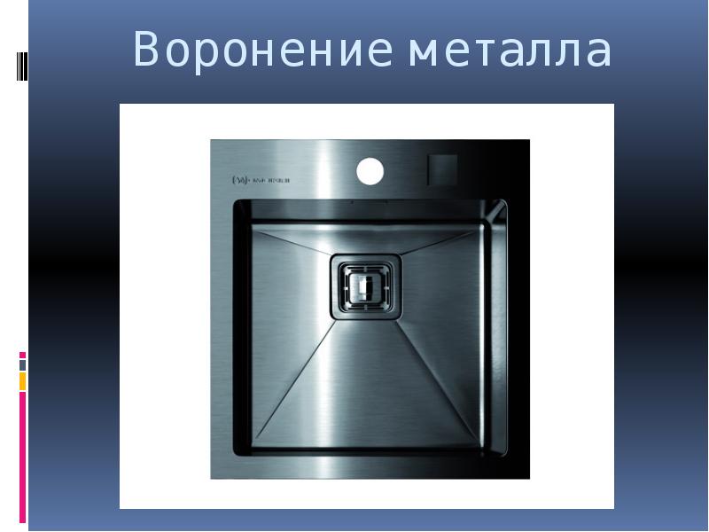 Отделка изделия из тонколистового металла, проволоки, пластмассы