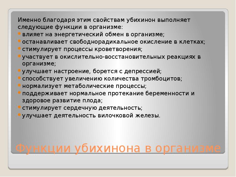 Витамин Q