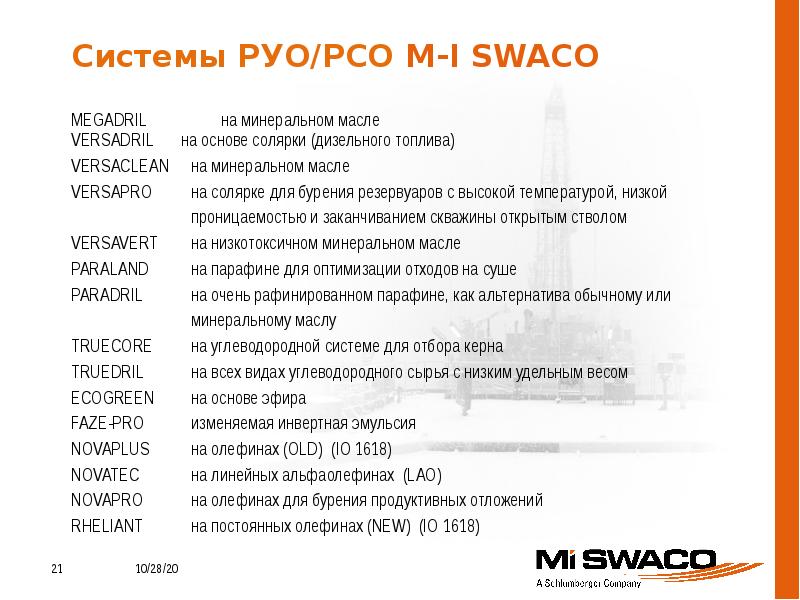 НЕВОДНЫЕ БУРОВЫЕ РАСТВОРЫ