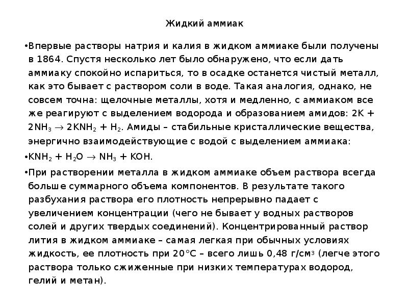 Жидкий аммиак