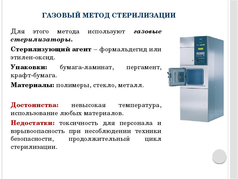 Стерилизация хирургических инструментов