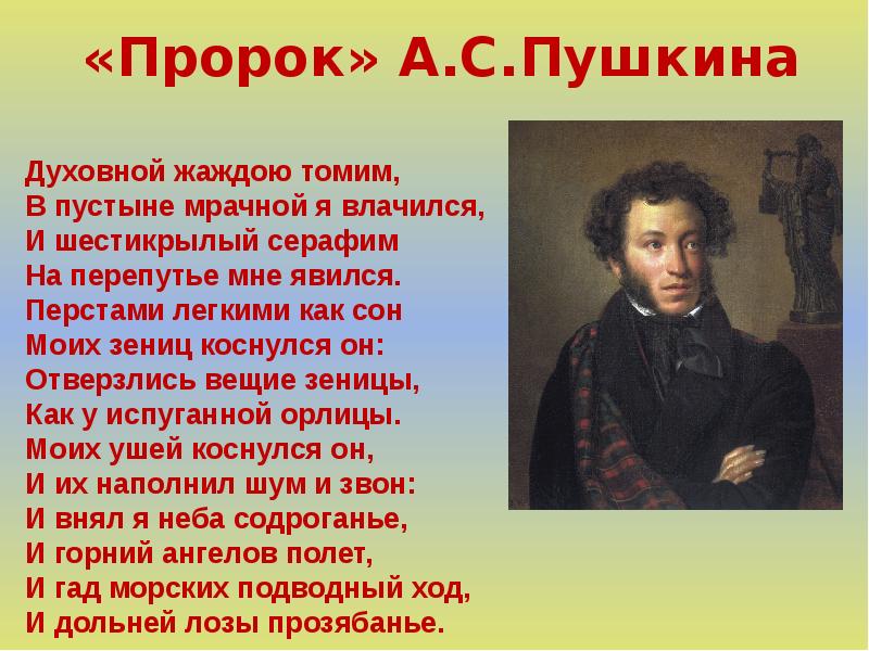 Образ Слова в литературе